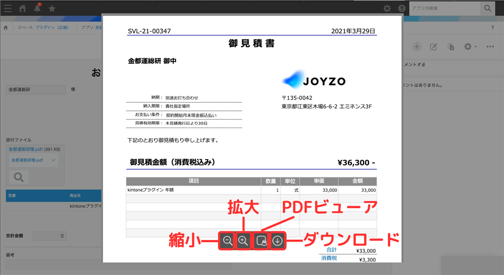 PDFプレビュープラグインアップデート情報